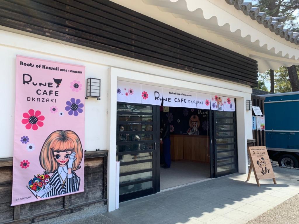 RUNE CAFE OKAZAKI｜イベント｜岡崎おでかけナビ - 岡崎市観光協会公式サイト
