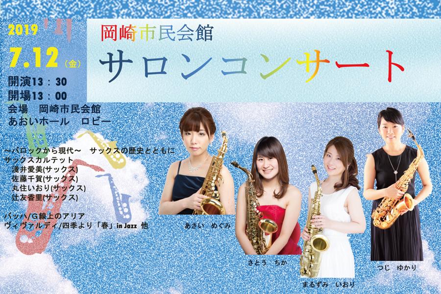 第2回岡崎市民会館サロンコンサート｜イベント｜岡崎おでかけナビ - 岡崎市観光協会公式サイト